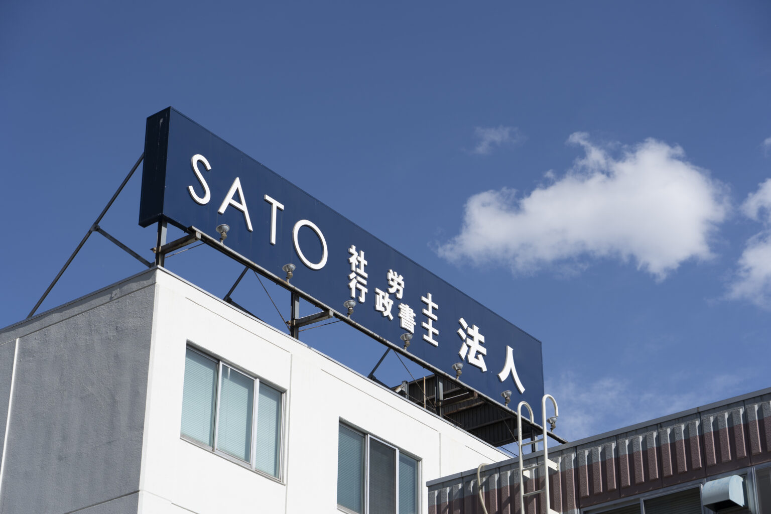 会社概要 – SATO採用サイト